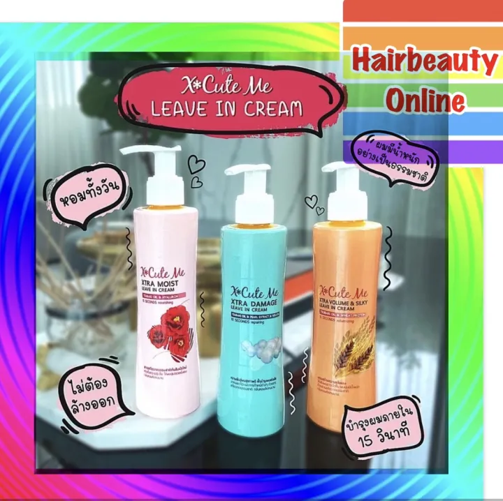 X-Cute Me Xtra Leave In Cream เอ็กซ์คิวท์ มี เอ็กซ์ตร้า ลิฟอิน ครีม 220 ...