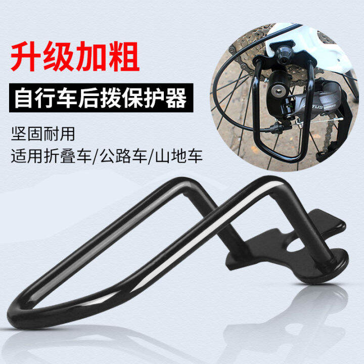 Bold Rear Derailleur Protector Mountain Bike Transmission Fender ...
