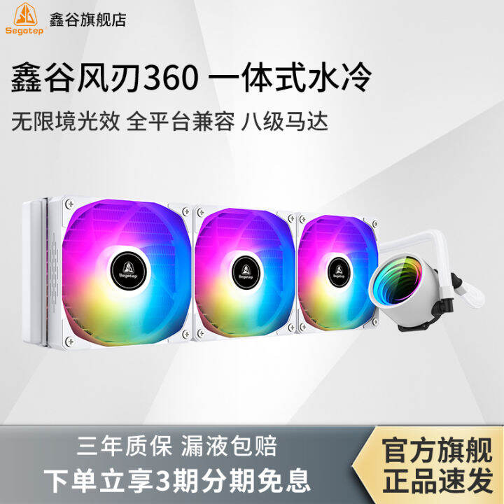 Xingu Wind Blade 360 Water-Cooled Radiator Argb Computer CPU Integrated ...