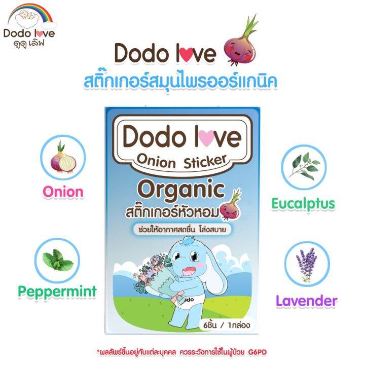 สติ๊กเกอร์หัวหอม dodolove | Lazada.co.th