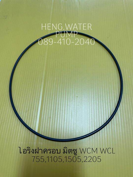 โอริงฝาครอบใบพัด มิตซูบิชิ WCM WCL 755 1105 1505 2205 อะไหล่ปั๊มน้ำ ...