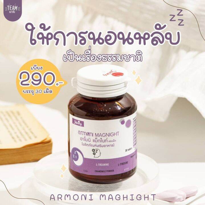 ของแท้ amoni magnight อาโมนิ แม็คไนท์ อโมนิแม็กไนท์ วิตามินนอน ตื่นเช้า ...