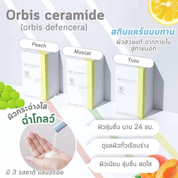 ORBIS CERAMIDE (ORBIS DEFENCERA) เซรามาย สกินแคร์แบบทานช่วยกักเก็บความชุ่มชื้น 1 กล่อง 30 ซอง ...