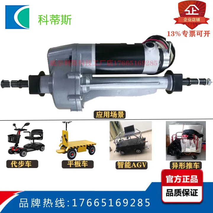 Elderly Scooter Electric Flat Trolley Drive Rear Axle 24v250w Motor ...
