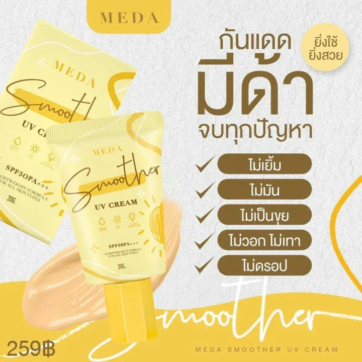 𝑵𝒆𝒘 𝑴𝒆𝒅𝒂 𝟐𝟎𝟐𝟏 💛 เนื้อครีมคงเดิมแบบที่ลูกค้าหลงรัก เปลี่ยนแพคเกจให้ ...