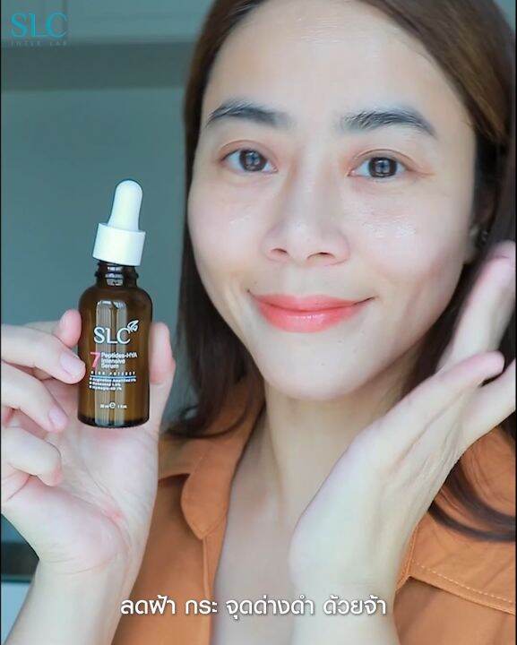 SLC Serum [ของแท้ จาก SLC Clinic] เซรั่มหน้าตึง 7 Peptide-Hya Intensive ลดเลือนริ้วรอย ฝ้า กระ ...