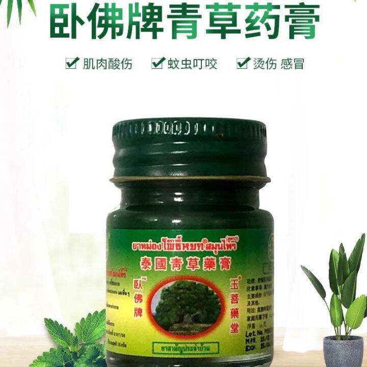 Thai Herbal Green Balm 泰国青草膏 | Lazada