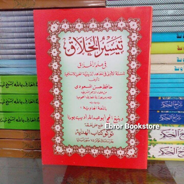 Terjemah Makna Gandul Taisirul Kholaq Taisir Kholak Jawa Pegon Kitab ...