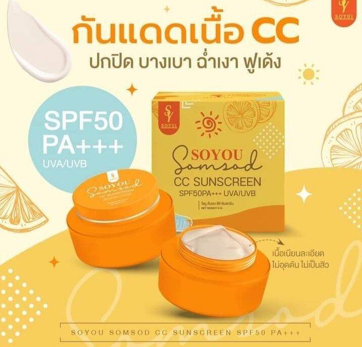 กันแดดโซนยู กันแดดส้มสด So you CC Sunscreen SPF 50PA+++ 5g | Lazada.co.th