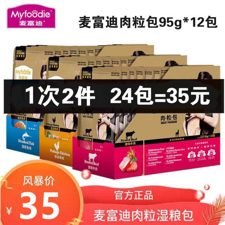 Myfoodie Flesh Bump Packs of Dog Canned Bibimbap Dog Snacks Puppy Wet Food Teddy Bichon Small ...