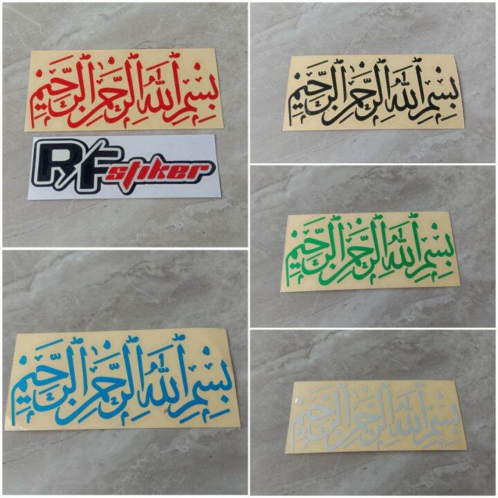 Stiker bismillah cutting sticker kaligrafi tulisan bismillah stiker ...