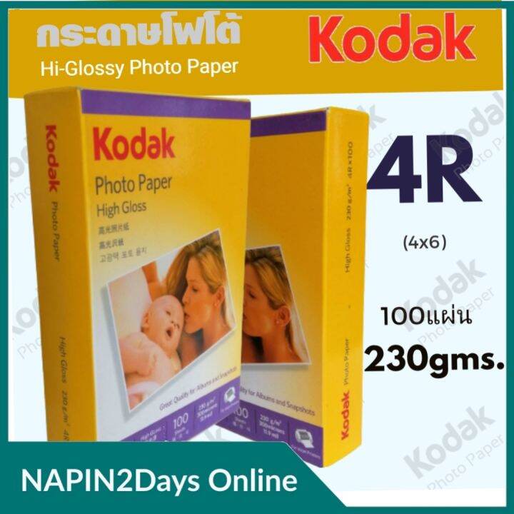 กระดาษโฟโต้ผิวมัน KODAK โกดัก ขนาด 4R ( 4x6 นิ้ว) ความหนา 230 แกรม บรรจุ 100 แผ่น Kodak Photo ...