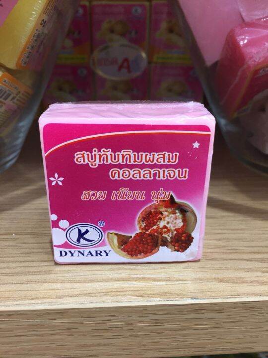 สบู่ K DYNARY สูตร สวย เนียน นุ่ม มี 7 สูตร | Lazada.co.th