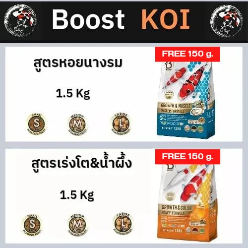 🔥แถมฟรี! 150G.🔥 อาหารปลาคาร์ฟ สูตรเร่งโต Boost Koi ขนาด 1.5 Kg ...