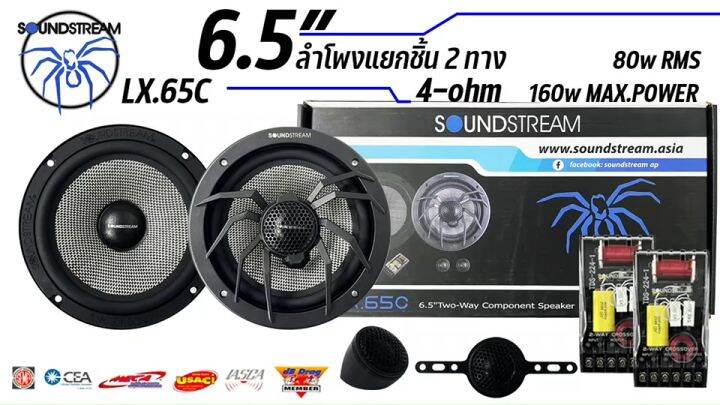 ใหม่มาก!!! ลําโพงติดรถยนต์ 6.5 นิ้ว แยกชิ้น SOUNDSTREAM รุ่น LX.65C 160 ...