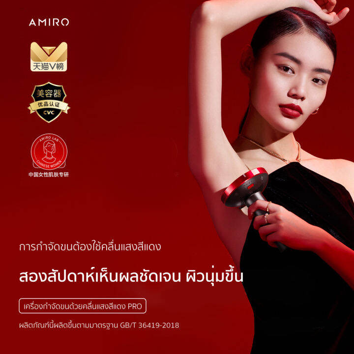AMIRO เครื่องกำจัดขน IPL ระบบเย็น คลื่นแสงสีแดง ไม่เจ็บ พร้อม เลเซอร์ผิวหน้า เครื่องเลเซอร์กำจัด ...