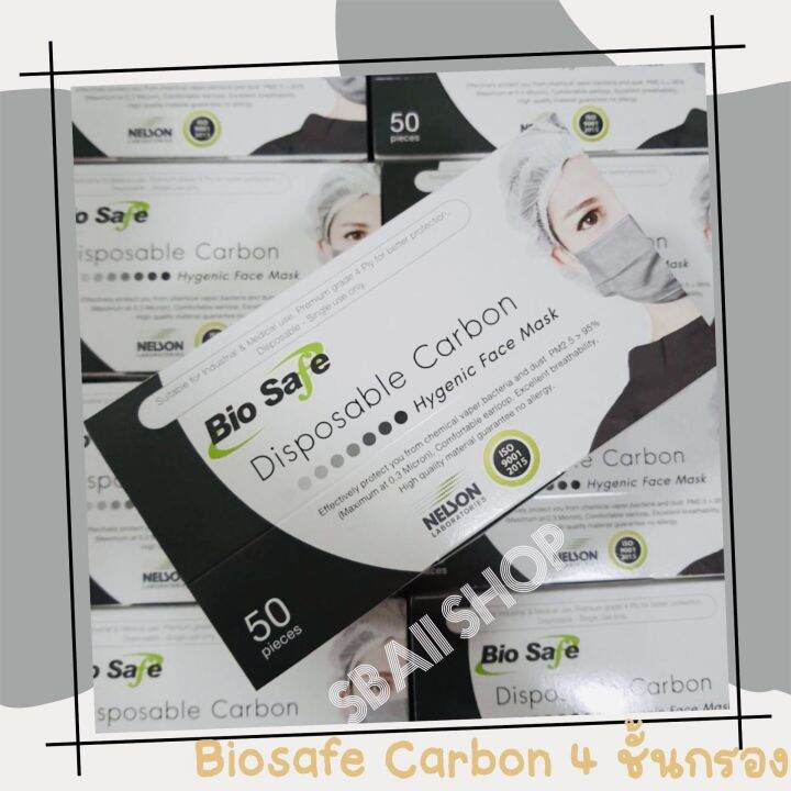 ⚡️🦠Biosafe Carbon 4 Filter 🦠⚡️ 1กล่อง50ชิ้น ประสิทธิภาพสูงในการป้องกัน ...