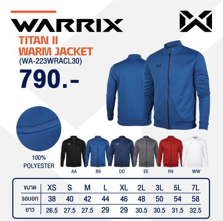 เสื้อวอร์ม WARRIX รุ่น TITAN II WARM JACKET *สินค้าใหม่พร้อมส่งด่วน* | Lazada.co.th
