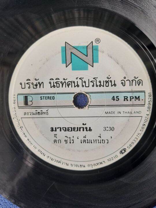 แผ่นเสียง7" box2 , ติ๊ก ชิโร่ , มาจอยกัน , ยังมีโอกาส , แผ่นเสียง 7" 45 rpm สภาพฟังได้ดี มีรอย ...
