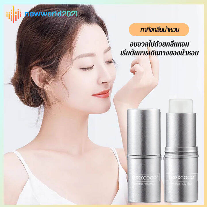 LESSXCOCO น้ำหอมก้อน น้ำหอมบาล์มแท่ง กลิ่นหอมผู้ดี แบบพกพา ติดทนนาน ...