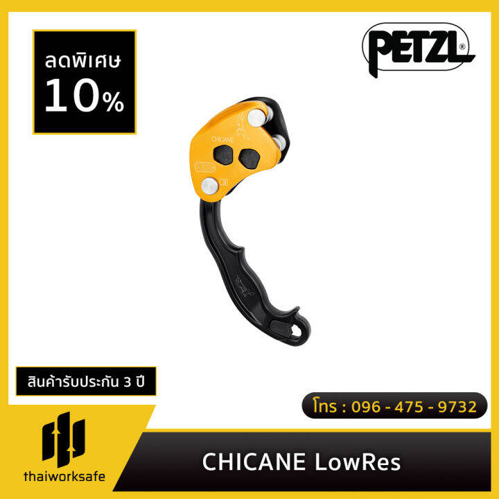 CHICANE ADDITIONAL BRAKE เบรกเสริมสำหรับ Prusik แบบกลไกบนเชือกเส้นเดียว ...