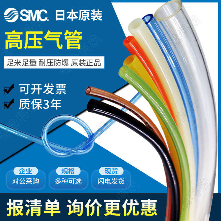 Original SMC Air Pipe Import Pu Air Pump Air Compressor High Pressure ...