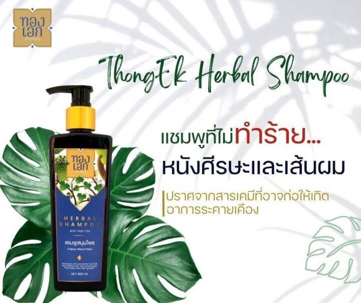 แชมพูสมุนไพร ทองเอก จำนวน 1 ขวด (THONG EK Herbal Shampoo) | Lazada.co.th