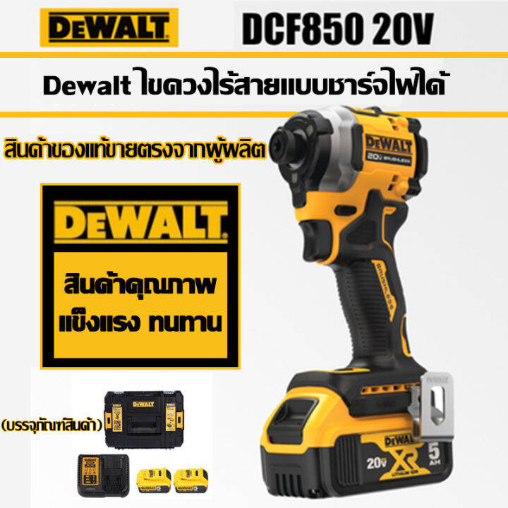 【ขายตรงจากโรงงาน】2023 New อเมริกัน DEWALT DCF850 แบตเตอรี่ลิเธียม 20V ...