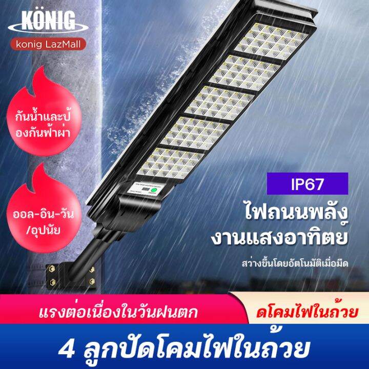 KONIG 🔥1แถม1🔥 1000W 800W 600W Solar Light ไฟสปอตไลท์ โคมไฟสปอร์ตไลท์ ...