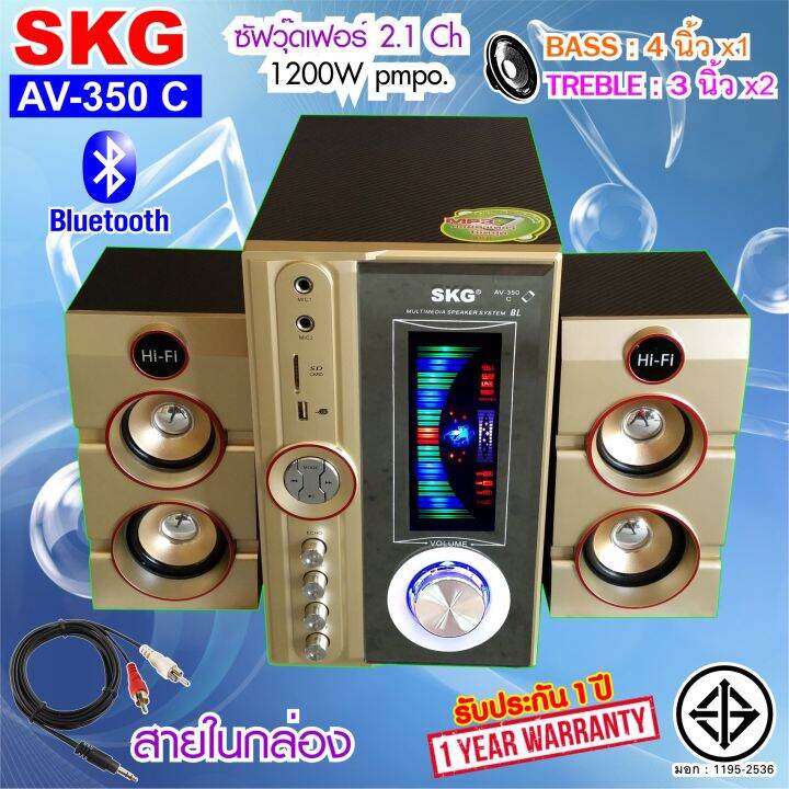 SKG ลำโพง ซับวูฟเฟอร์ 2.1 Ch 1200W รุ่น AV-350 C สีทอง , ลำโพงซับ ลำโพงเบสหนักๆ ลำโพงบรูทูธ ...