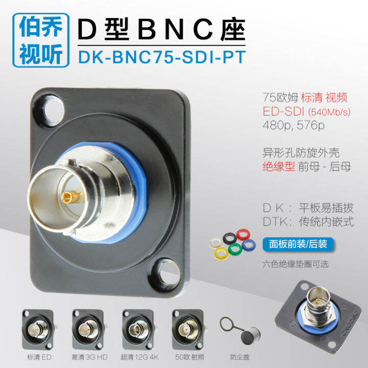 DK-BNC75 European Standard Definition Video SDI Cabinet 86 Panel D-Type Straight-through Female ...