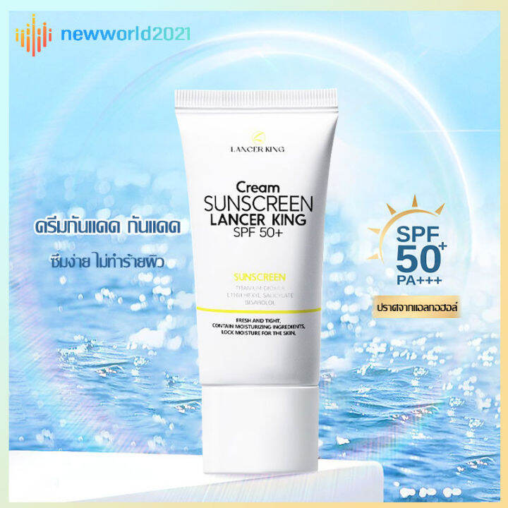 ครีมกันแดด ป้องรังสียูวี นุ่มลื่นทาง่าย Lancer King Sunscreen SPF50+ PA ...