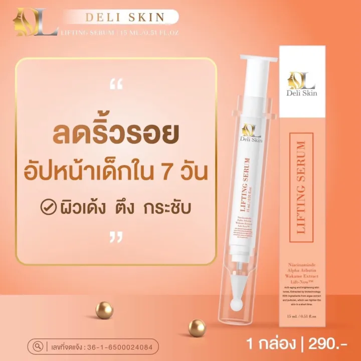 🔥NEW!!แท้100%🔥เซรั่มโบท็อกซ์ DELI SKIN LIFTING SERUM(DL skinfood)ขนาด ...