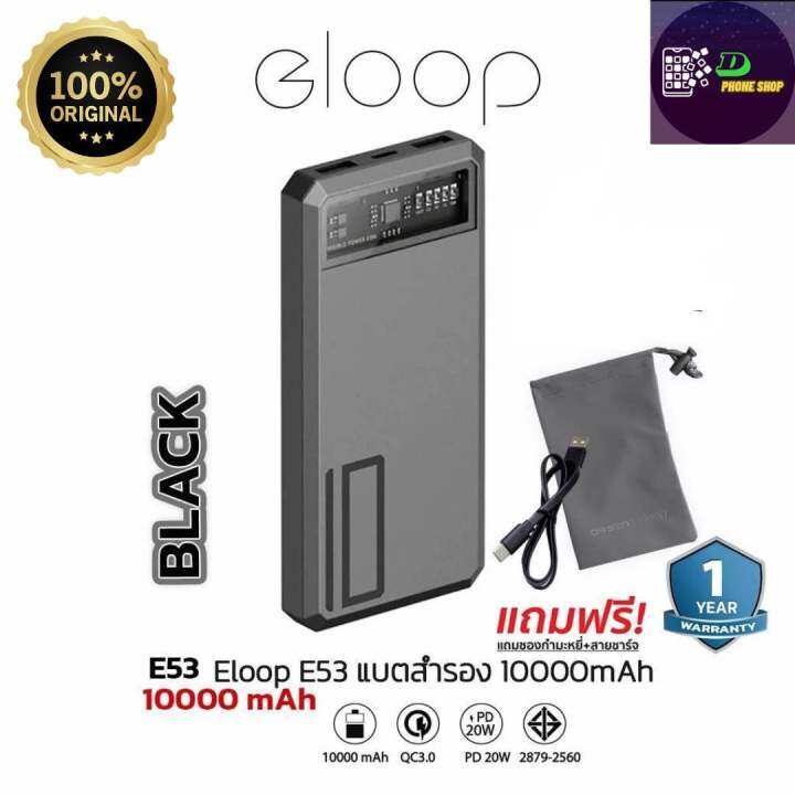Eloop E53 10000mAh ชาร์จเร็ว20W ของแท้มี มอก ประกัน1ปี | Lazada.co.th