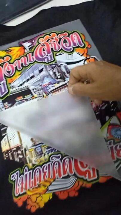 DFT/DTF แผ่นฟิล์ม ทรานเฟอร์สำหรับงานสกรีนเสื้อขนาด A4 ลอกง่าย แพ็คละ 20 แผ่น พร้อมส่ง แพ็คส่งแบบ ...