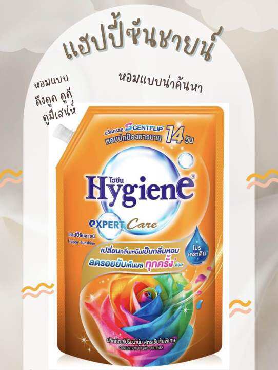 น้ำยาปรับผ้านุ่มไฮยีน Hygiene expert care กลิ่น แฮปปี้ซันชายน์ ขนาด 490 ml | Lazada.co.th