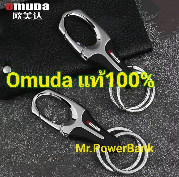 (พวงกุญแจ)Omuda 8036พวงกุญแจสแตนเลสสตีลคุณภาพสูง ของแท้100% | Lazada.co.th
