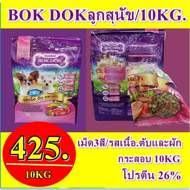 อาหารสุนัข Bok Dok 10KG | Lazada.co.th