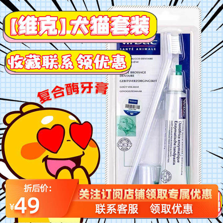 French Vicecet Complex Enzyme Toothpaste Set Dog Cat Oral Cleaning Anti ... French Vicecet Complex Enzyme Toothpaste Set Dog Cat Oral Cleaning Anti ...