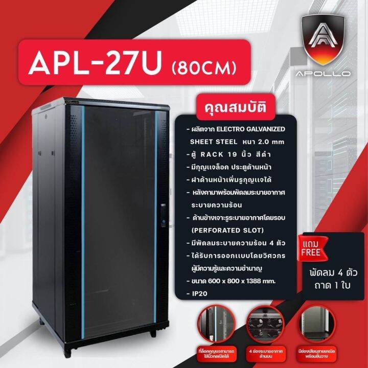 ตู้RACK 27U ลึก80เซนรุ่นAPL-27U(ลึก80cm.)ยี่ห้อAPOLLO | Lazada.co.th