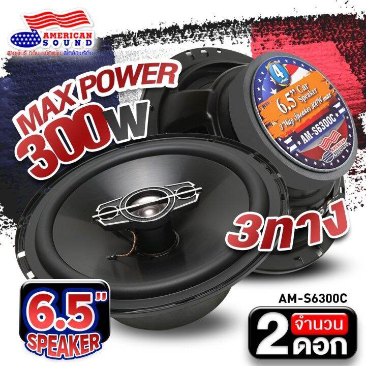 🔥สินค้าขายดี🔥ลำโพงแกนร่วม6.5 นิ้ว ดอกลำโพง ลำโพงติดรถยนต์ เสียงดี ดอก ...