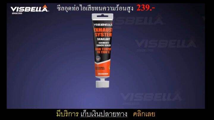 VISBELLA กาวซีเมนต์อุดรอยรั่ว ใช้ได้กับท่อระบบไอเสีย ซีลอุดรอยรั่วระบบท่อไอเสียรถ ทนต่อความร้อน ...