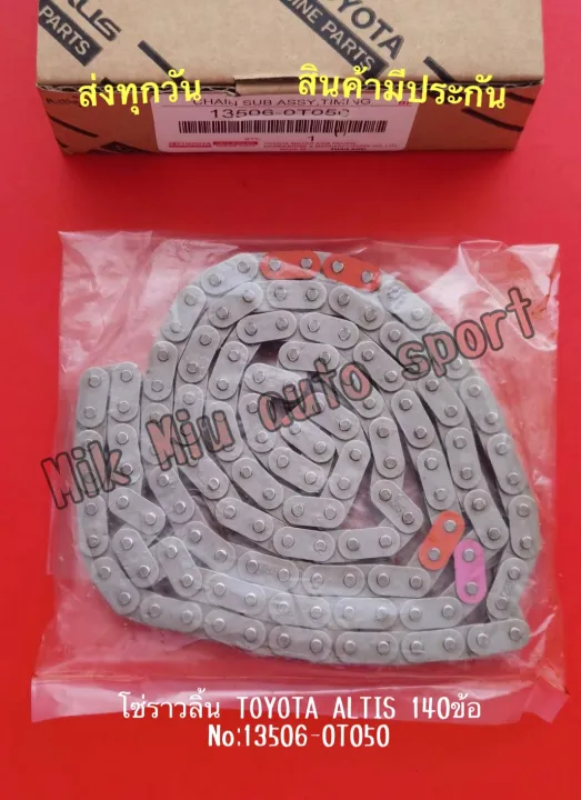 โซ่ราวลิ้น TOYOTA ALTIS 140ข้อ NO:13506-0T050 | Lazada.co.th