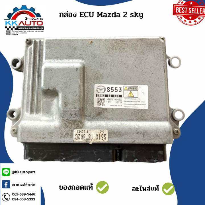 กล่อง ECU Mazda 2 sky ถอดแท้ | Lazada.co.th