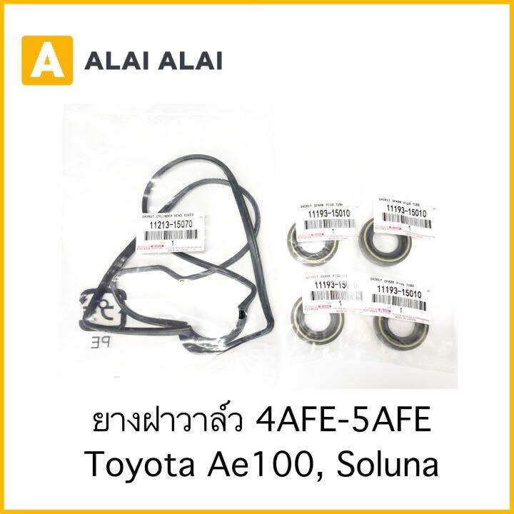 【B035】🔥ยางฝาวาล์ว ซีลเบ้าหัวเทียน Toyota Ae100 Soluna 4AFE, 5AFE ...