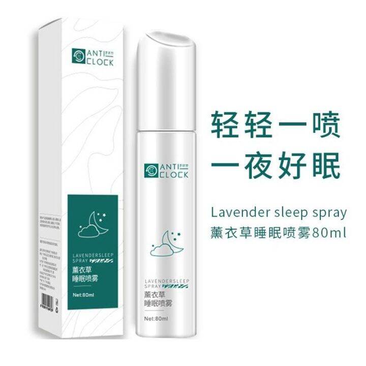 Sleeping Spray Lavender Easy Sleep Insomnia Solving | Lazada