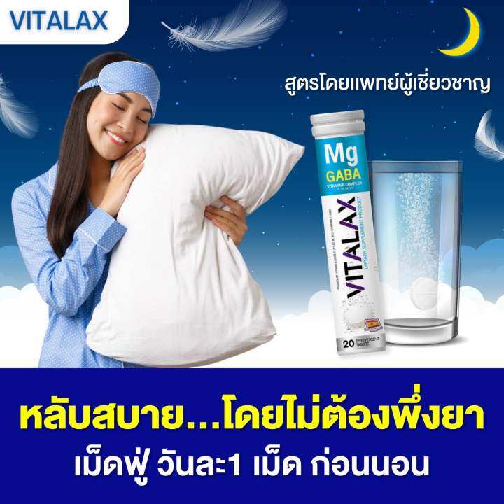 🔥ส่งฟรี🔥 เม็ดฟู่ นอนหลับสนิท สูตรหมอ ตื่นมาพร้อมความสดชื่น VITALAX ของ ...