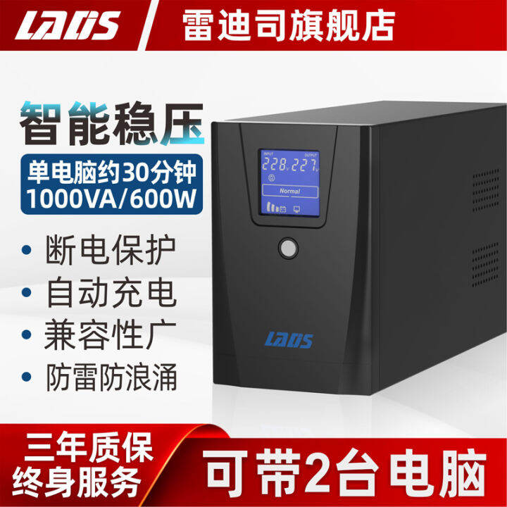 Radis Ups (Uninterrupted Power Supply) D1000m 1000va600w Computer Server Anti-Power Failure ...