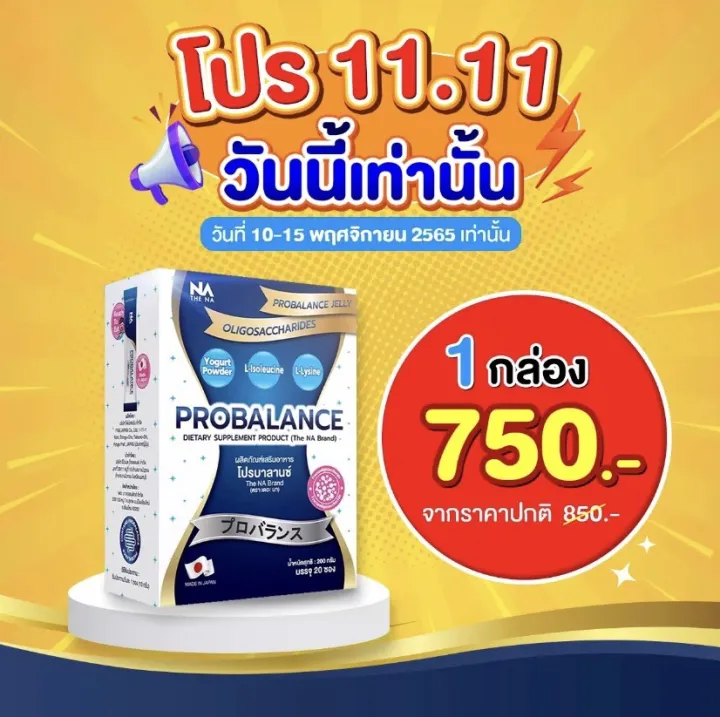 Probalance Probiotic Jelly โพรไบโอติกส์ โปรบาลานซ์ เจลลี่ ปัญหาท้องผูก ท้องอืด ท้องเสียง่าย ...