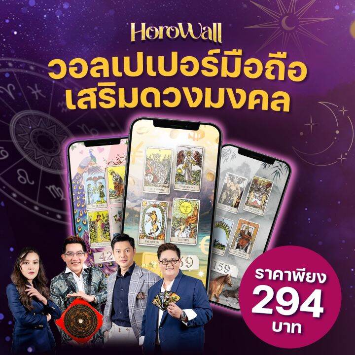 Horowall วอลเปเปอร์มือถือเสริมดวงมงคล Collection เสริมดวงตามความต้องการ | Lazada.co.th